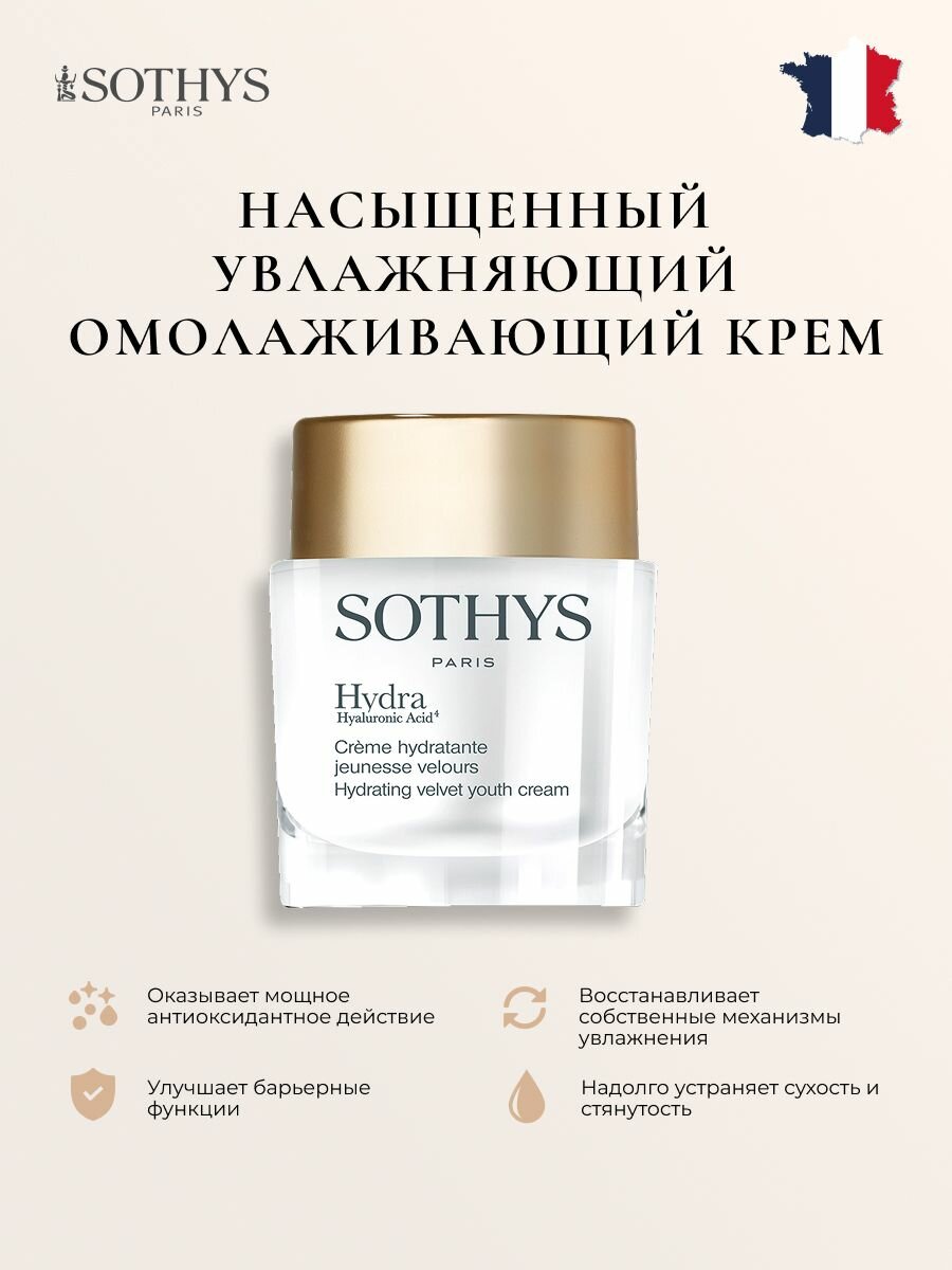 Крем для лица увлажняющий Sothys 50 мл.