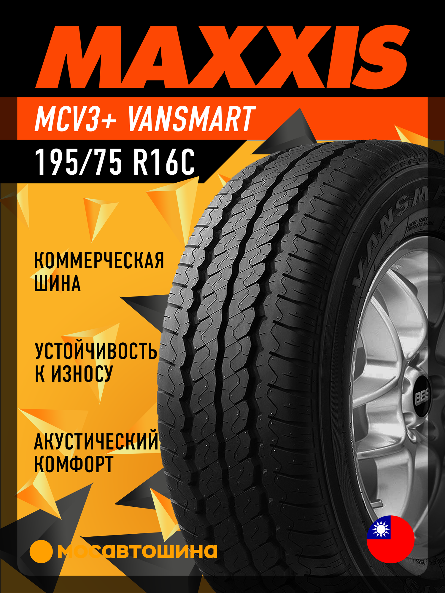Летние автомобильные шины Maxxis MCV3+ VanSmart 195/75 R16C 107/105S
