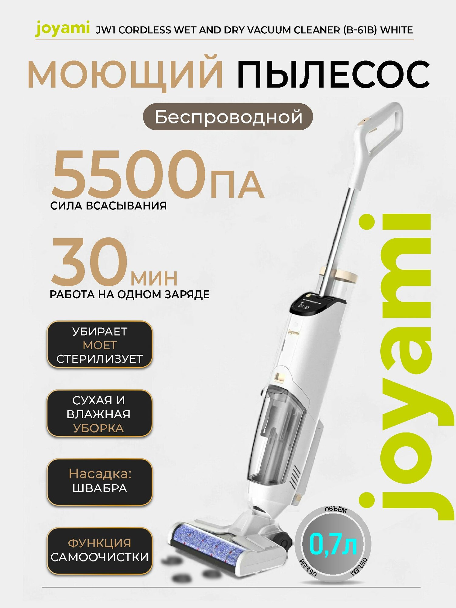 Моющий пылесос Joyami JW1 Cordless Wet And Dry Vacuum Cleaner (B-61B) White