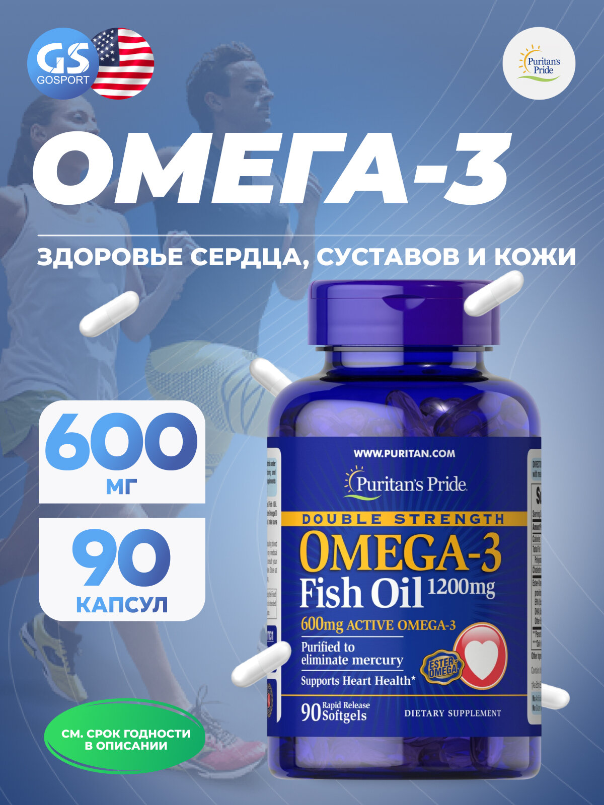 Омега-3 Puritan's Pride Omega-3 Fish oil 1200 mg 90 капсул