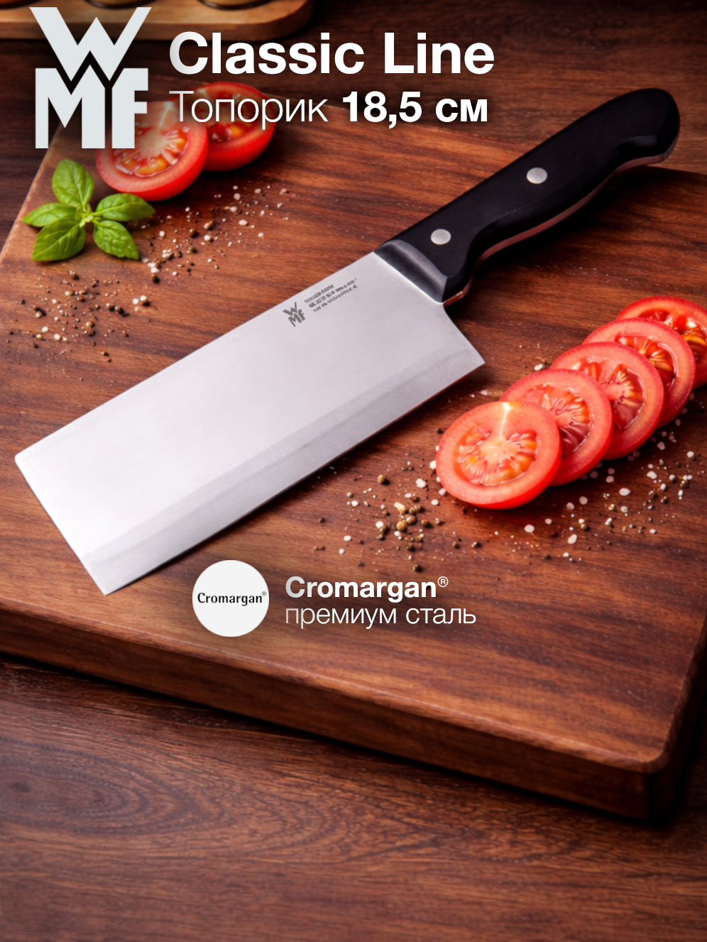 Кухонный топорик WMF Classic Line 18,5 см из нержавеющей стали, китайский шеф-нож