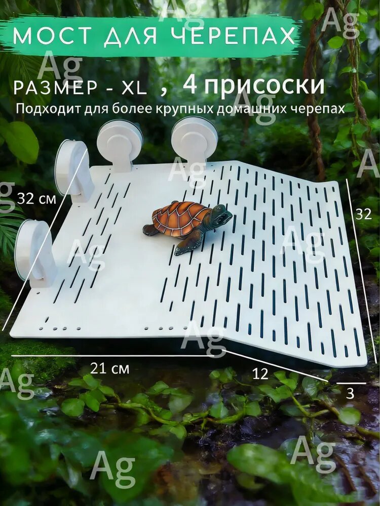 Большой сушильный стол в виде черепахи, 32 см*36 см,4 присоски, Эксклюзивный декор для террариума, аквариума