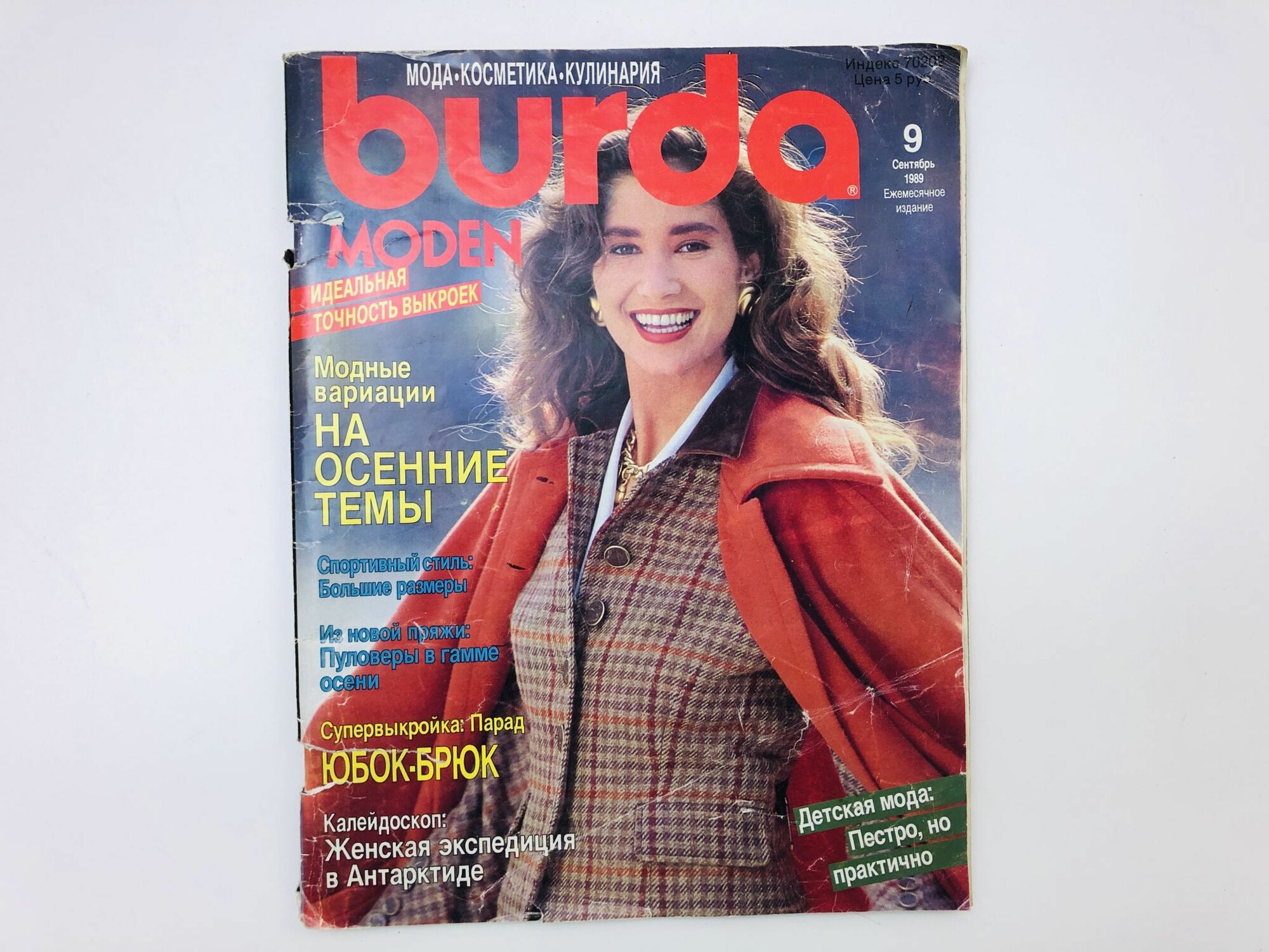 Журнал Burda Moden (Бурда моден). Мода. Косметика. Кулинария. № 9. Сентябрь. 1989