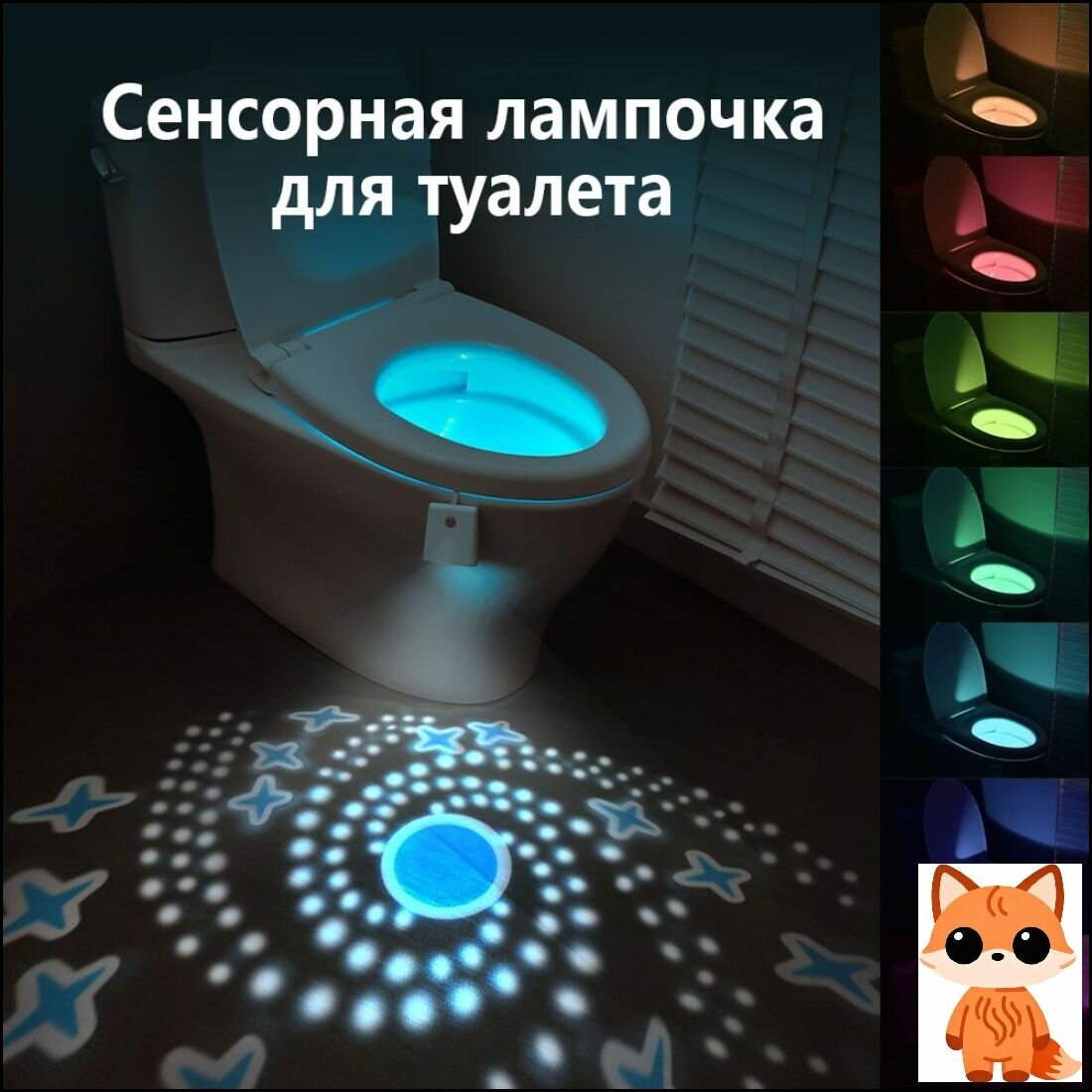 Подсветка для унитаза, ночник для туалета с датчиком движения, светильник для унитаза