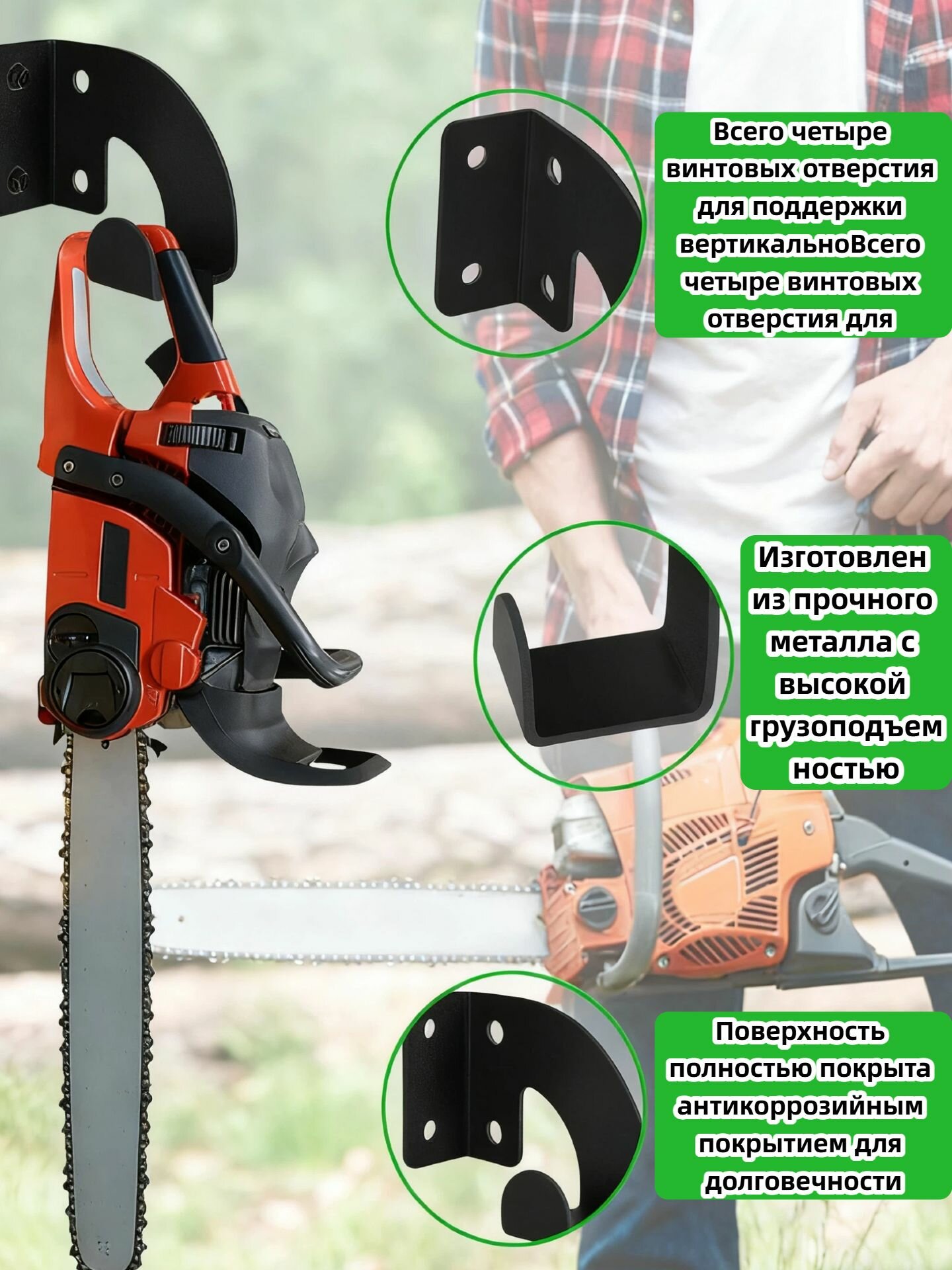 Прочный настенный держатель для бензопилы, Надежное хранение для гаража и сада, Металлическая конструкция, Безопасное крепление инструмента