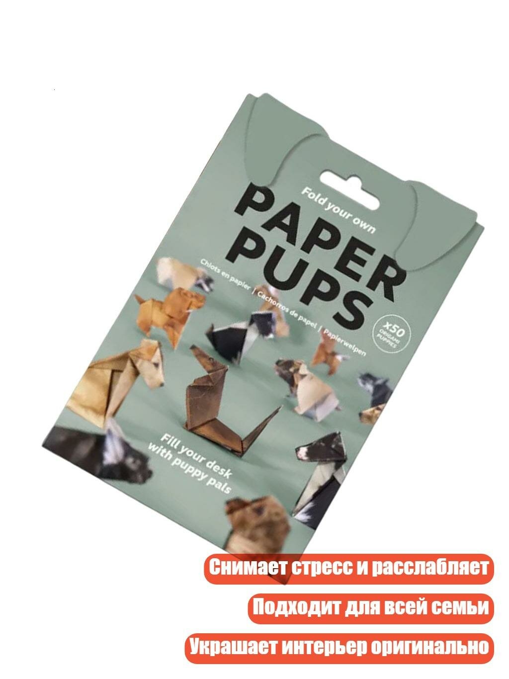 Художественное складывание бумаги «Многообразие животных», собака