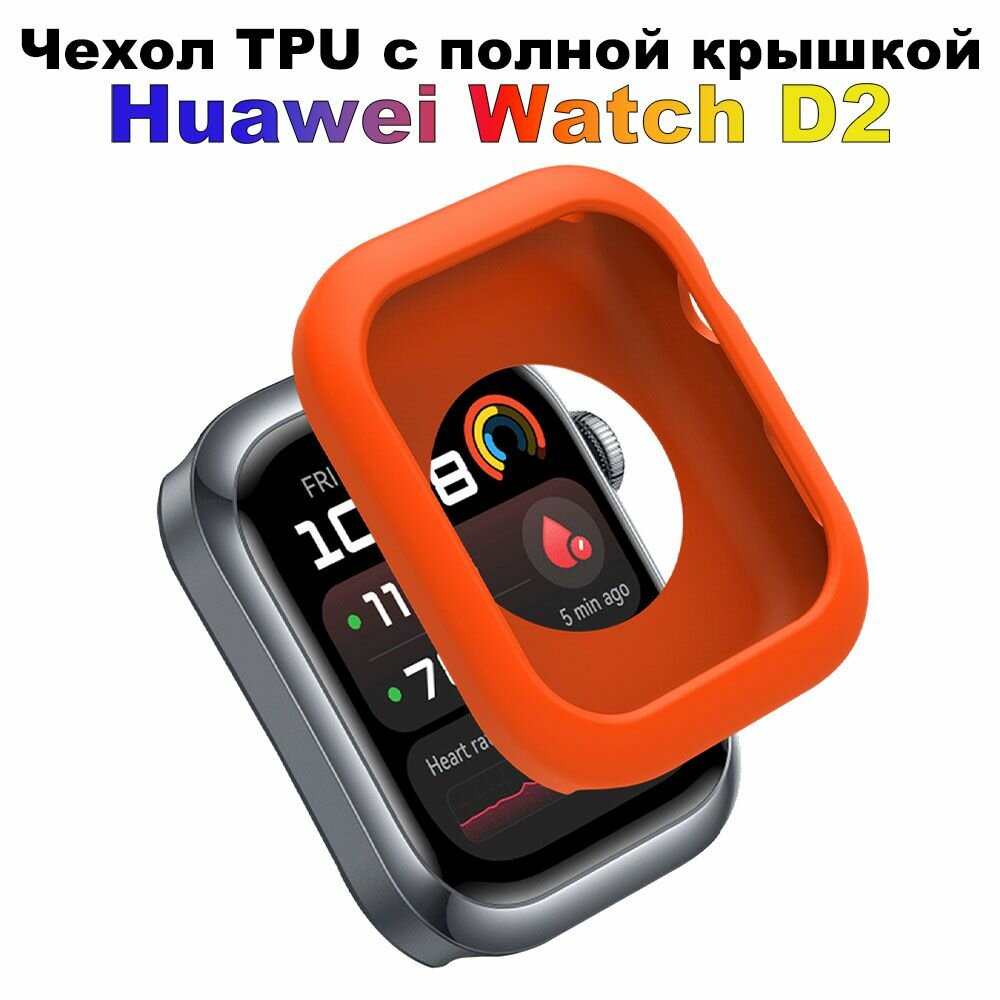Мягкий силиконовый чехол для Huawei Watch D2, защитный чехол для умных часов, полая противоударная защитная рамка, оранжевый,27mm защитная рамка противоударный чехол