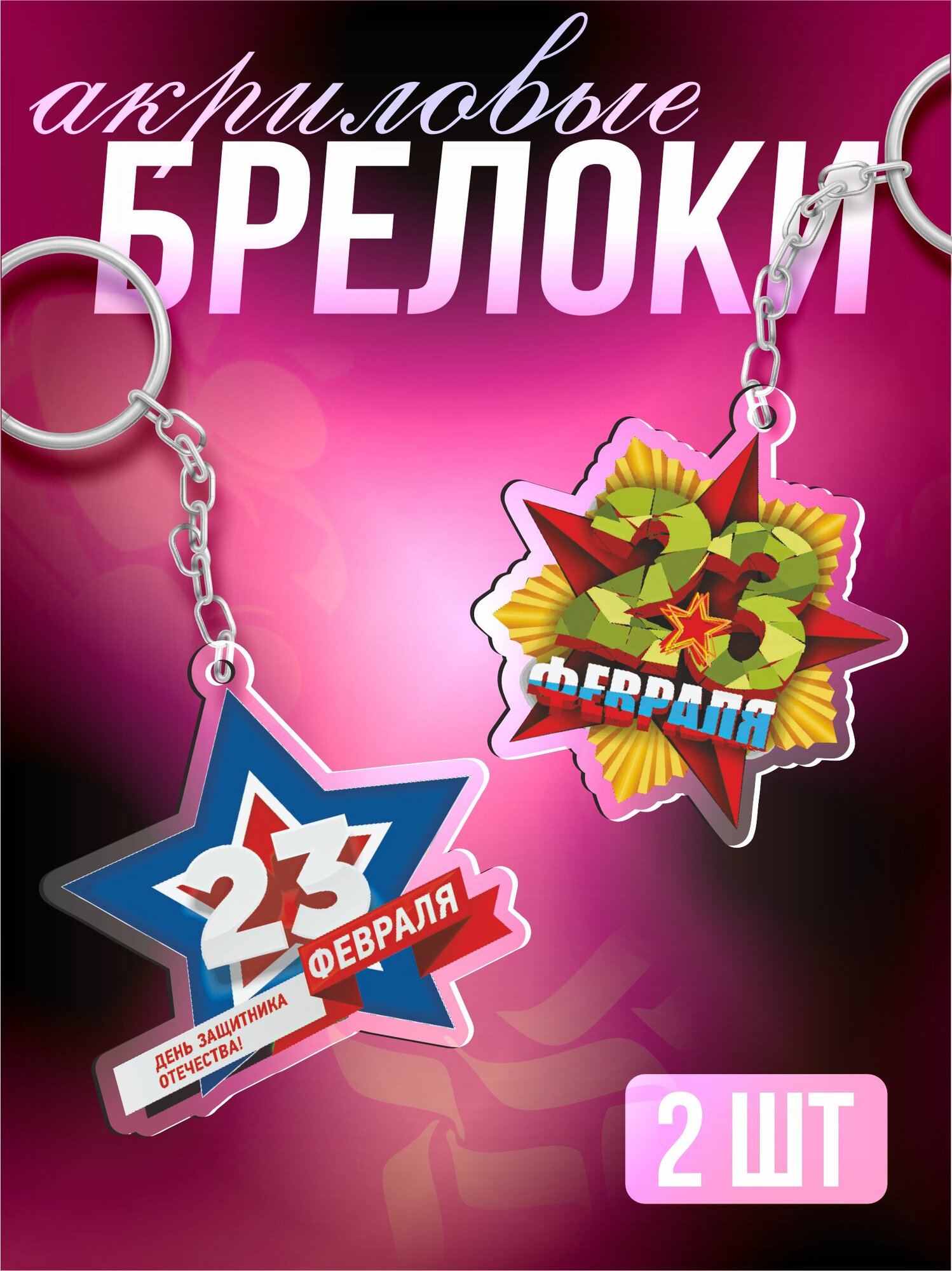 Брелок