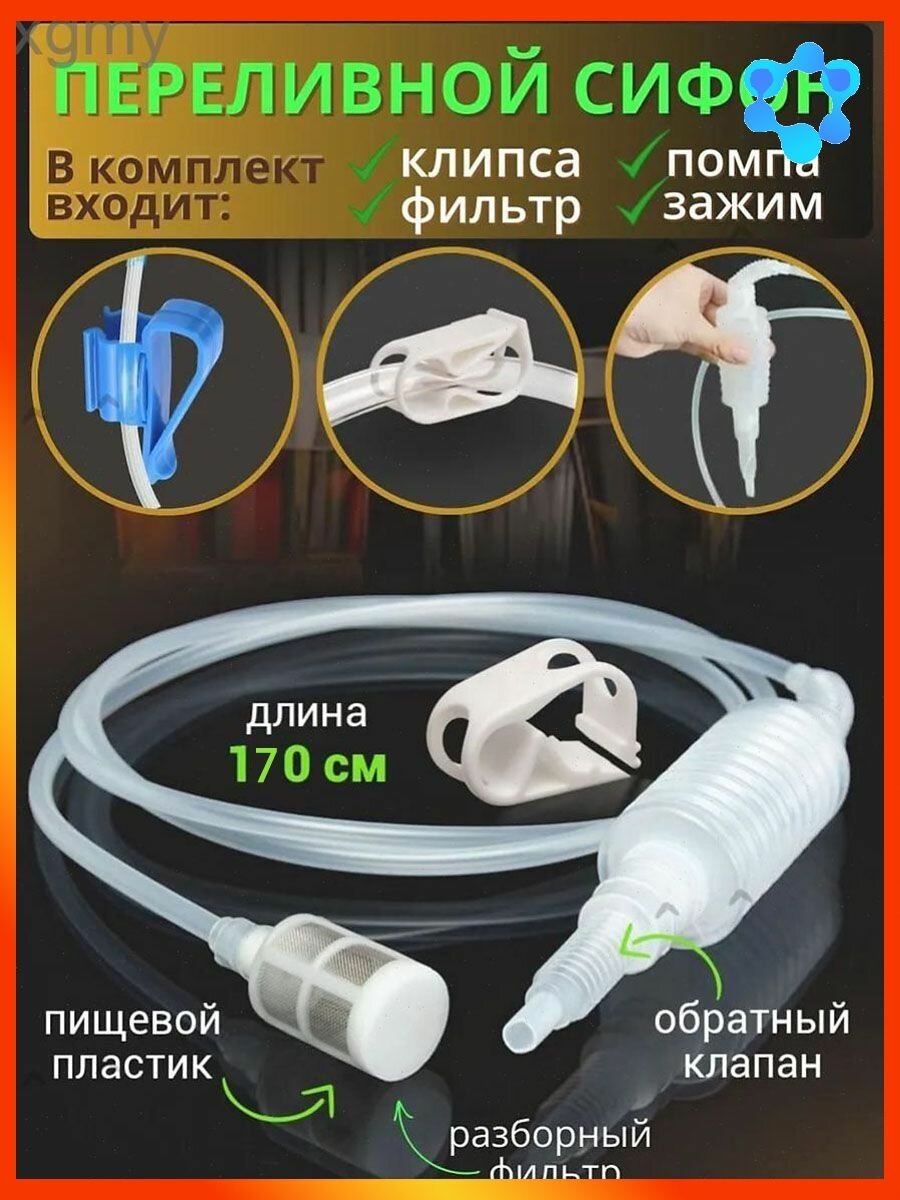 Сифон переливной с фильтром и помпой для вина, для браги, для чистки аквариумаhh
