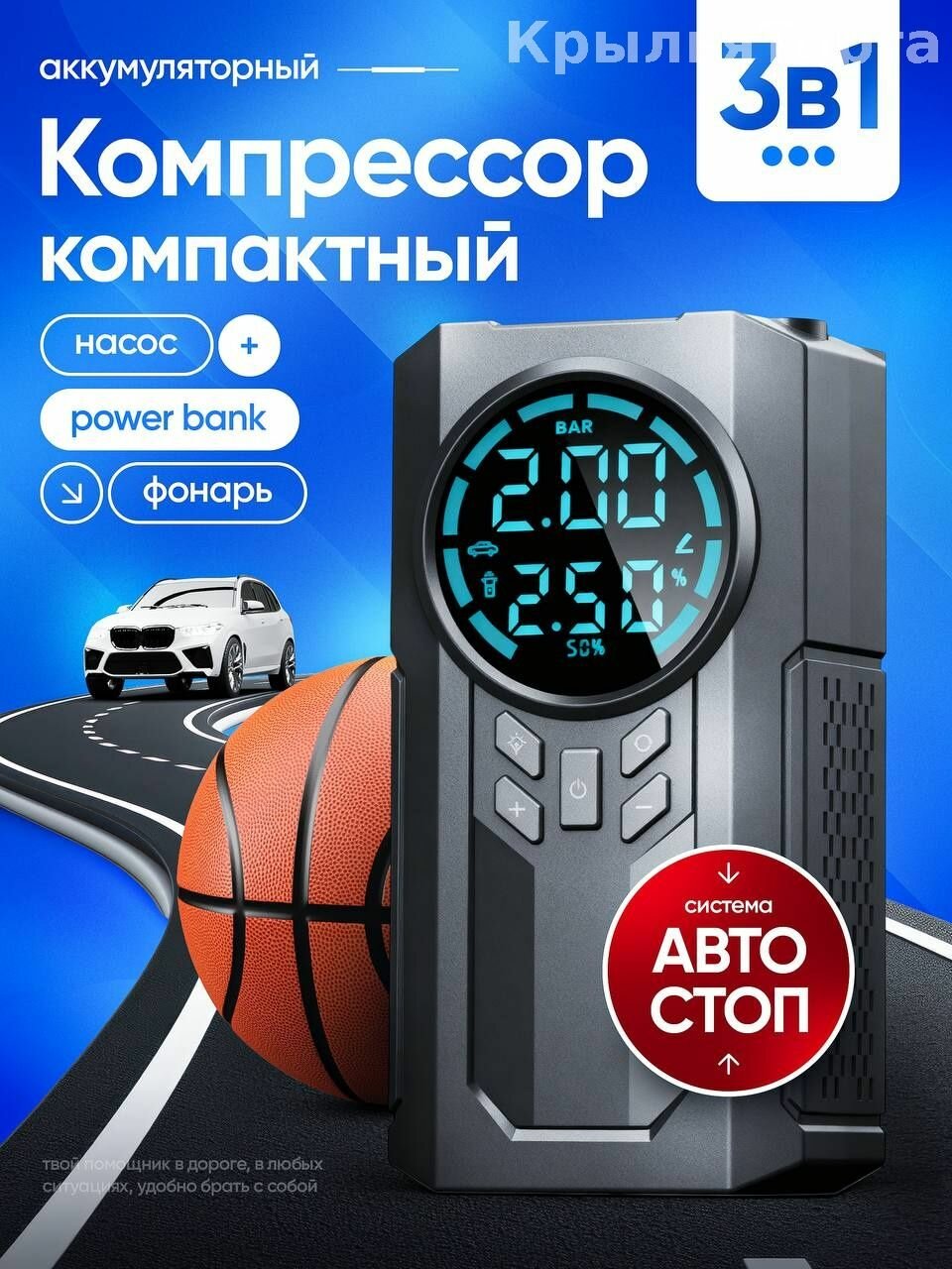 Компрессор автомобильный