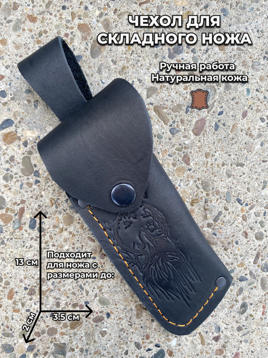 Чехол для складного ножа