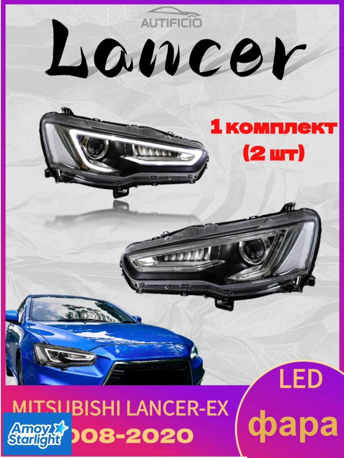 Фары автомобильные