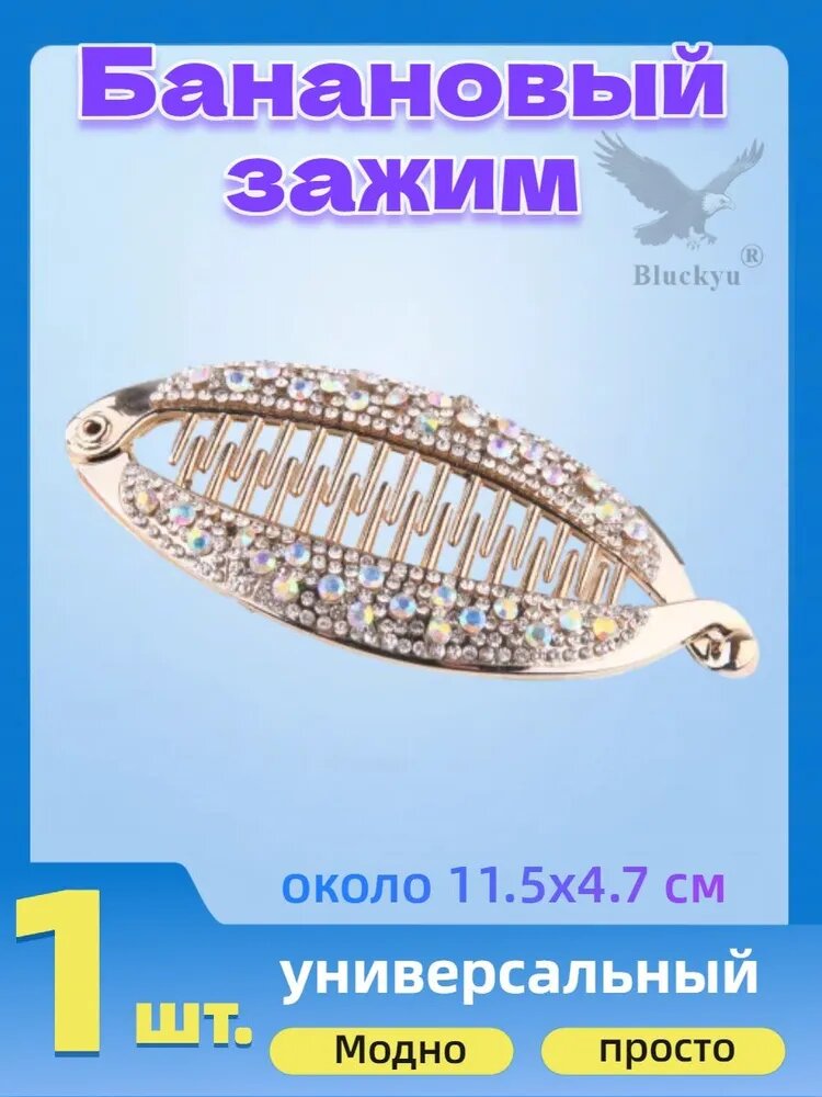 Заколка для волос 1 шт. Заколка для волос 1 шЗаколка для волос 1 ш