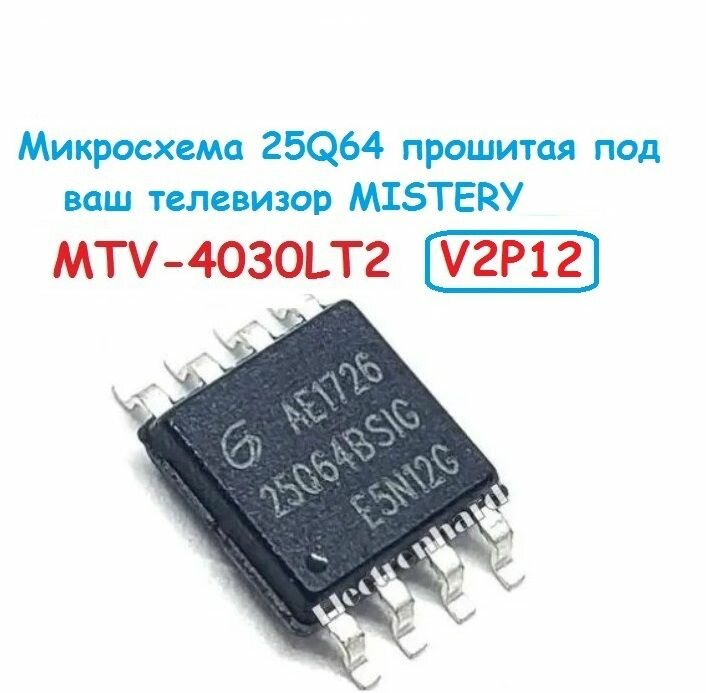 25Q64 Прошитая под Mystery MTV-4030LT2 V2P12