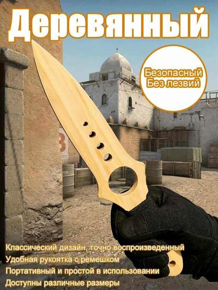 Деревянная игрушка "Кинжал", 26 см