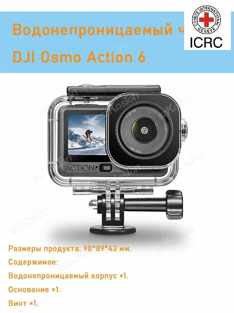 Водонепроницаемый чехол DJI Osmo Action 6
