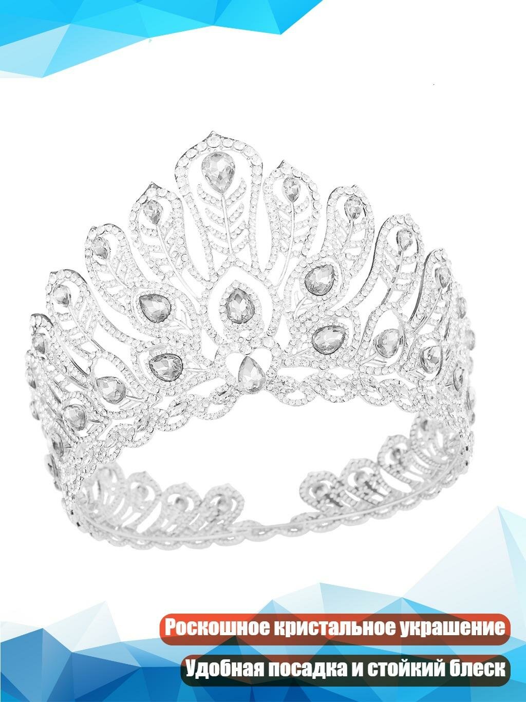 Хрустальная свадебная диадема, белый бриллиант на сале