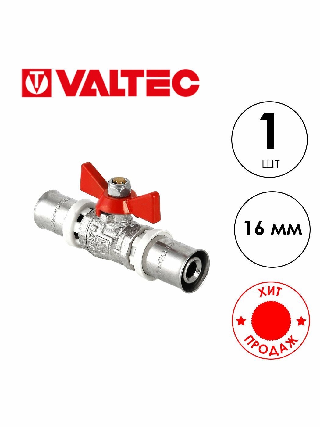 Кран шаровой с пресс соединением VALTEC VT.243 (VT.243. N.1616), 16мм