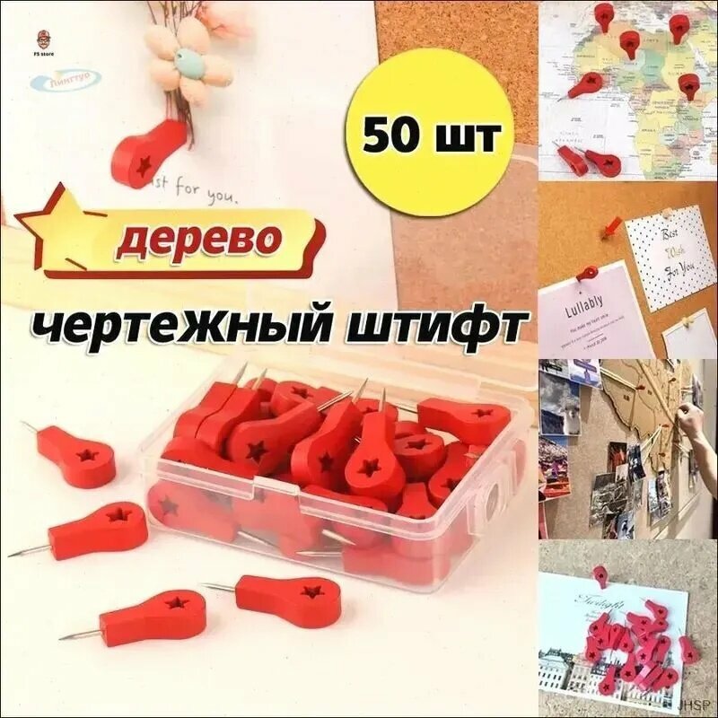 Булавки 50 шт. Геометки для карты мира из дерева / булавки канцелярские для пробковой доски.
