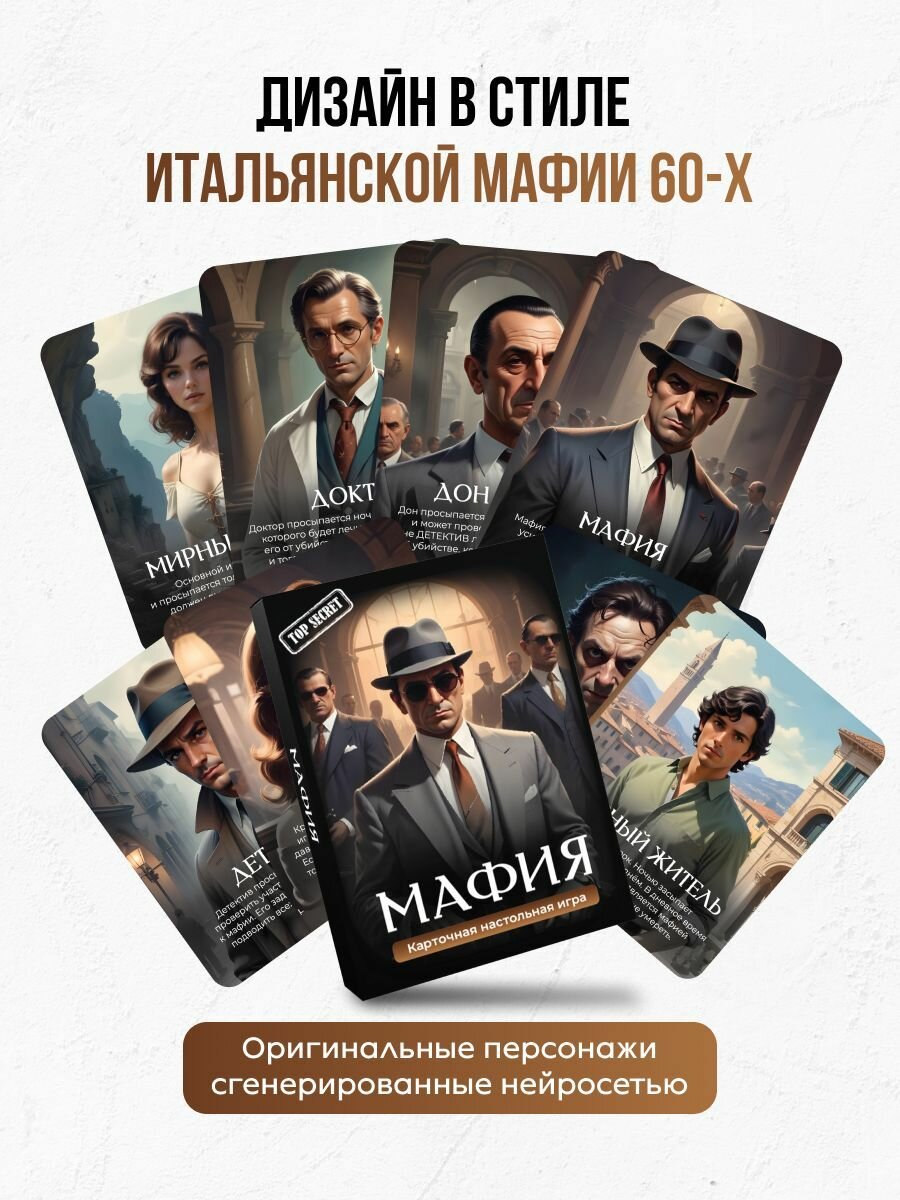 Настольная игра для компании "Мафия" — фото 1
