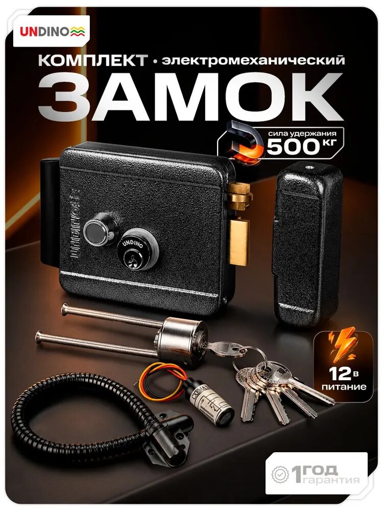 Комплект электромеханический замок и БУЗ Undino UD-KIT-EML-G-BF для накладного монтажа в помещении с кнопкой выхода / универсальный, сила удержания 500 кг / сталь