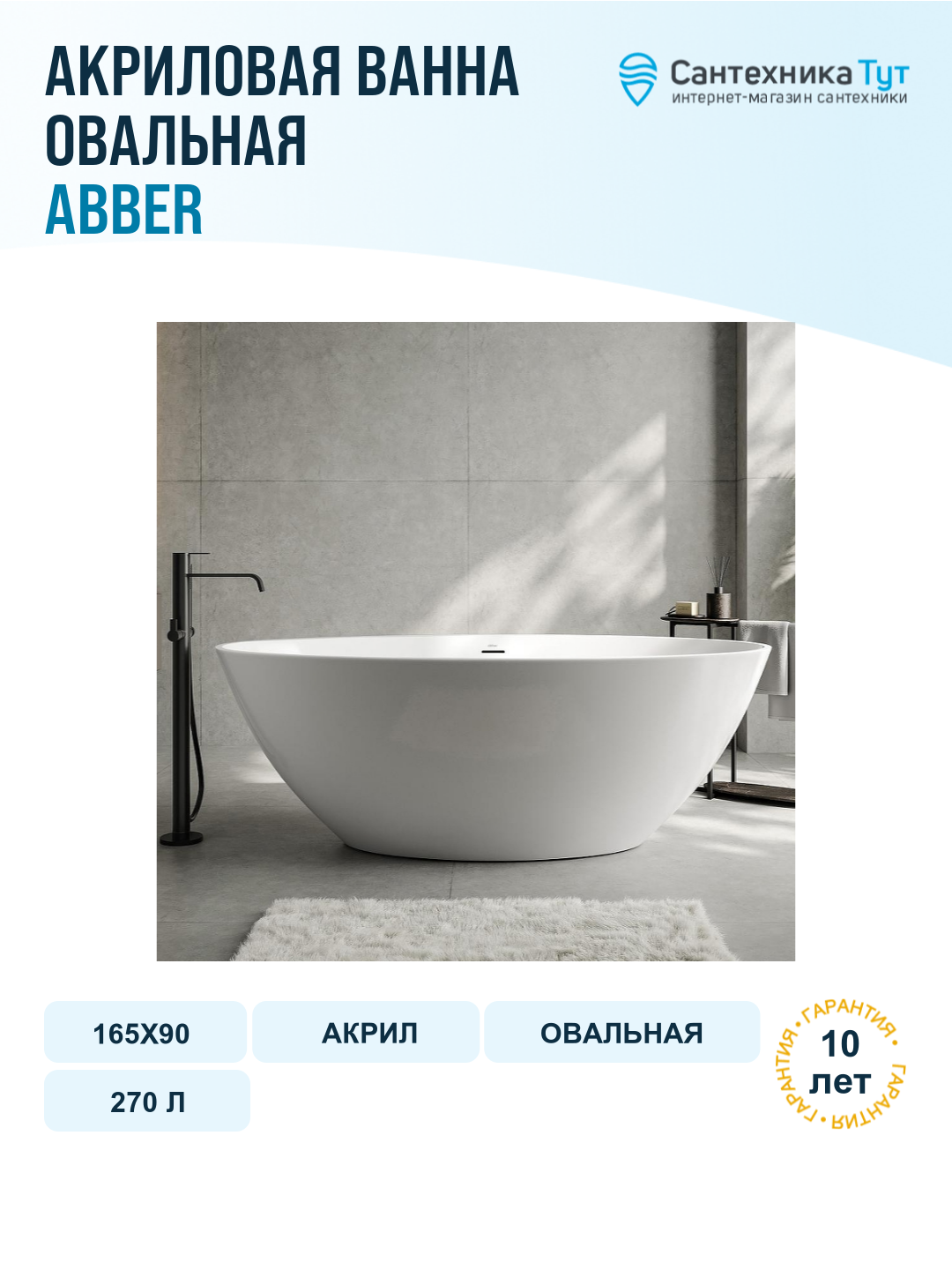 Акриловая ванна Abber 165х90 AB9249-1.6 цвет Белый