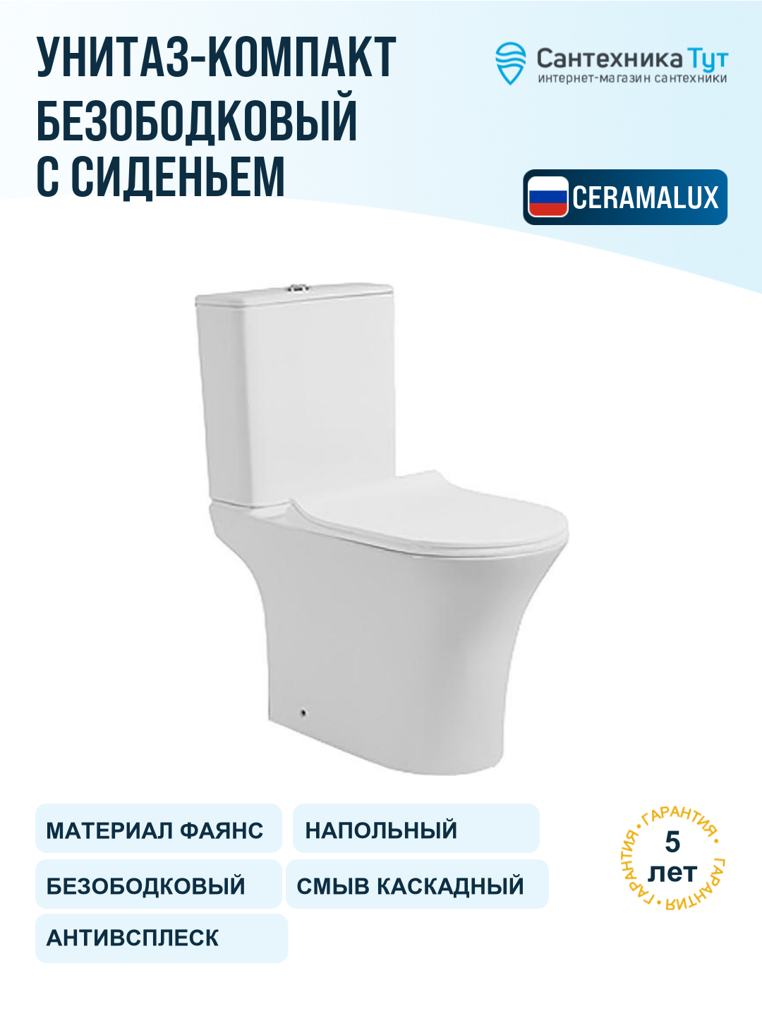Унитаз-компакт CeramaLux 1217-P с бачком и сиденьем Микролифт