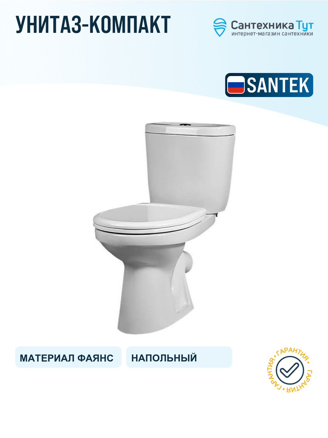 Унитаз-компакт Santek Анимо 1WH302137 с бачком и сиденьем Микролифт