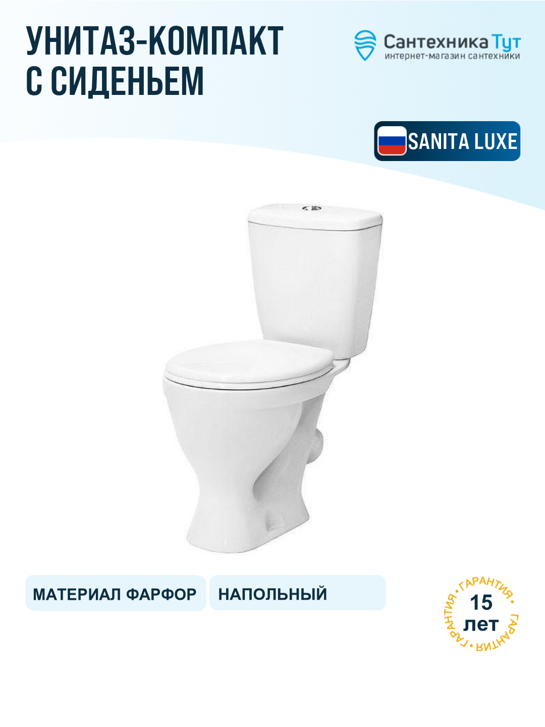 Унитаз-компакт Sanita Luxe Classic Luxe SL ТМ WC.CC Classic 2-TM WHT.G S1 с бачком и сиденьем Микролифт