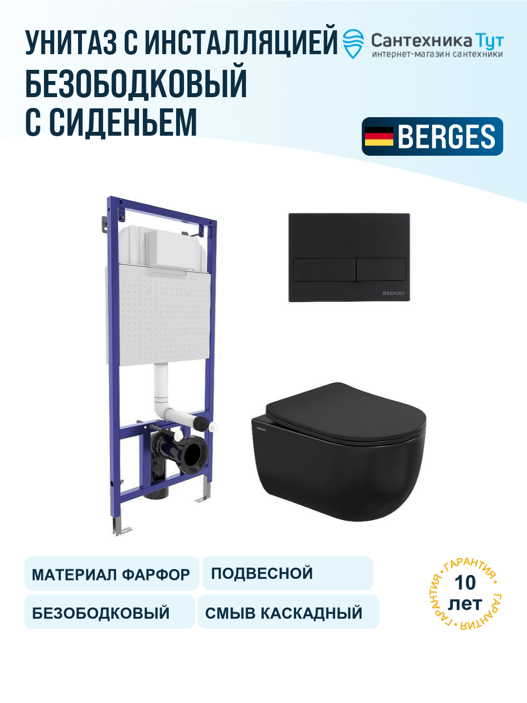 Инсталляция с унитазом комплект Berges Ventas 043324 черный, с сиденьем микролифт и черной кнопкой смыва