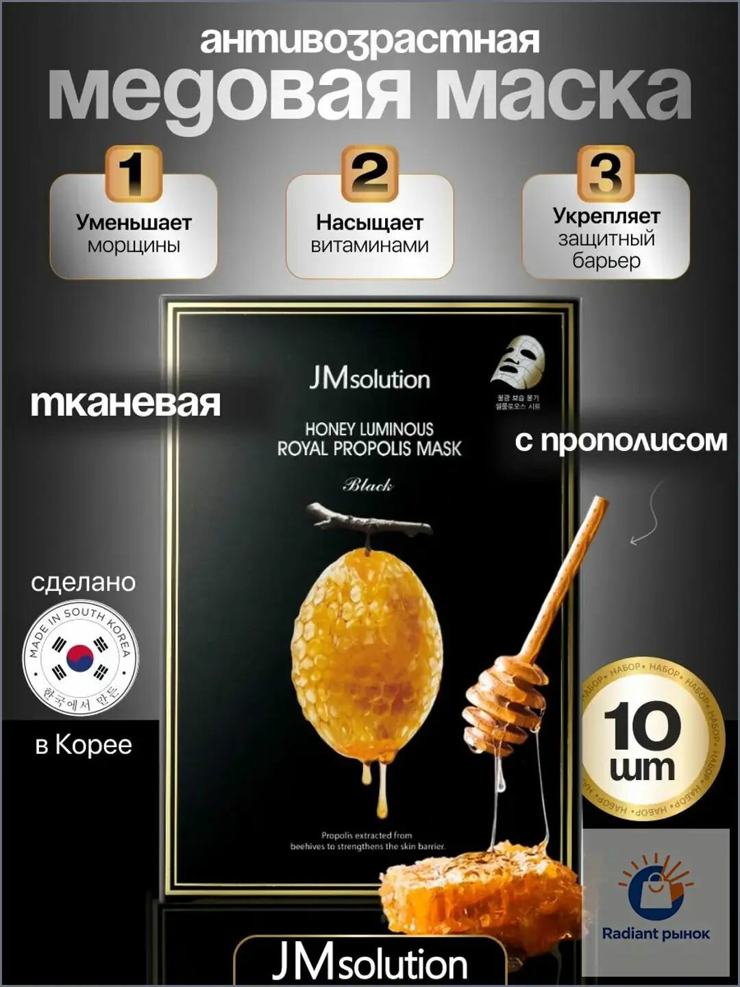 JMSolution Маска косметическая Питание Для всех типов кожи