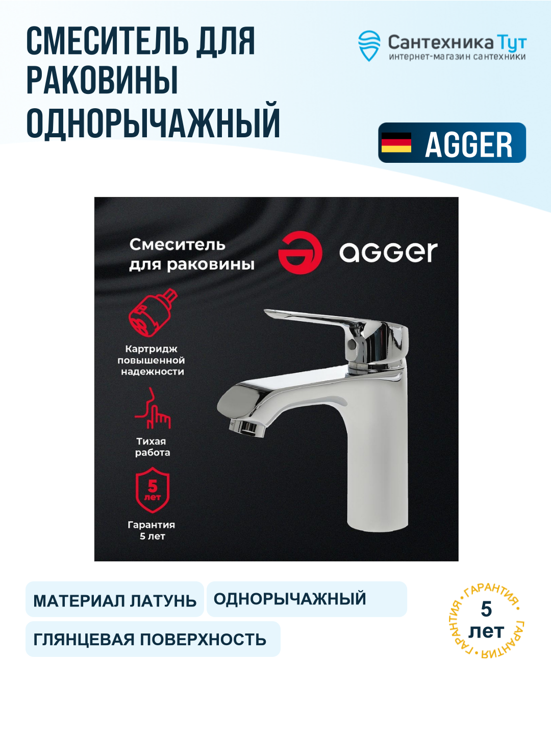Смеситель для раковины Agger Merry A1302100 хром глянцевый, рычажное управление, латунь