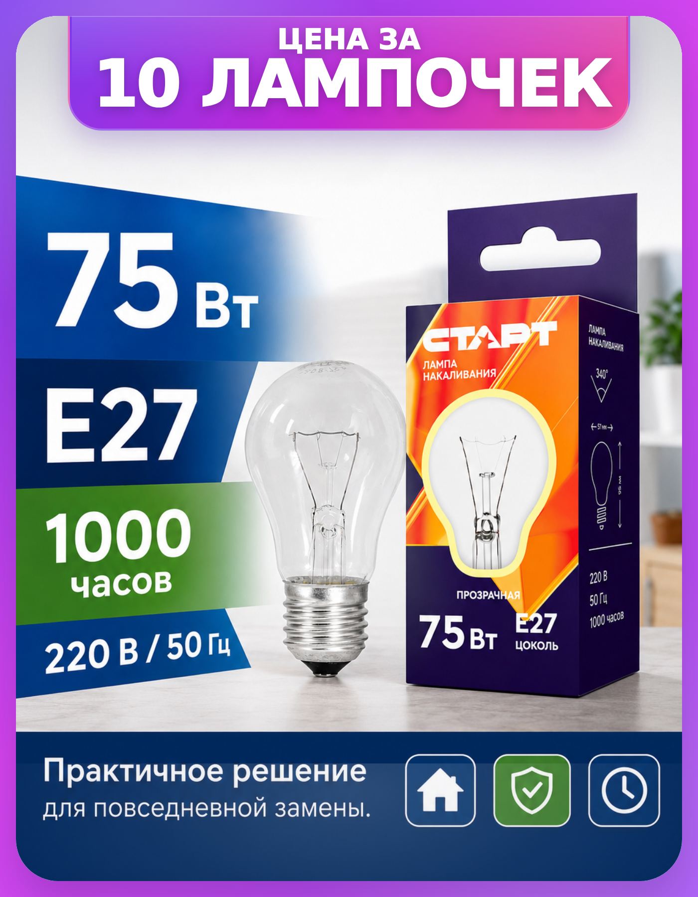 Лампочки старт e27 75 Вт, 10 шт