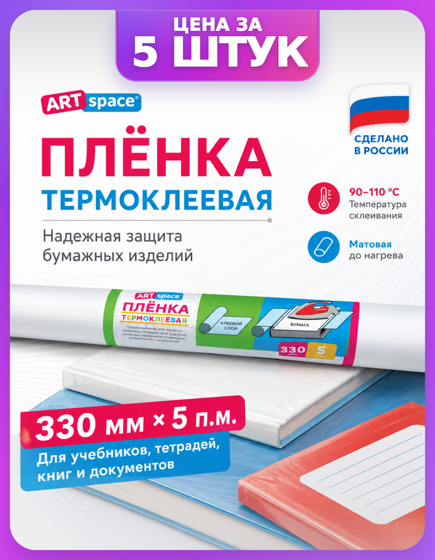 Защитная пленка для книг и картона ArtSpace, 5 шт
