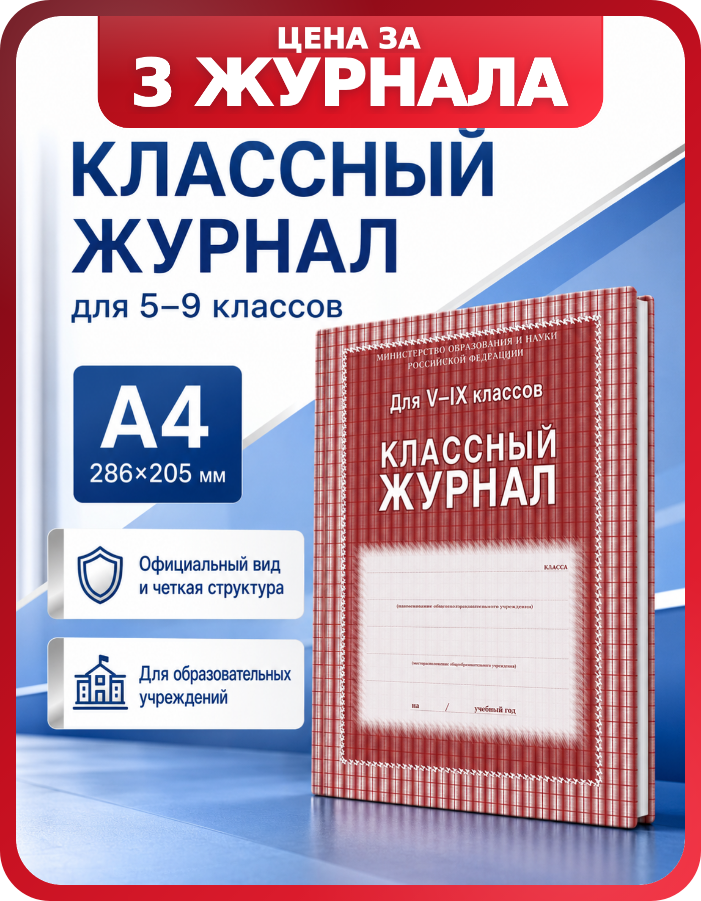 Журнал учителя 7БЦ сшивка комплект 3 шт