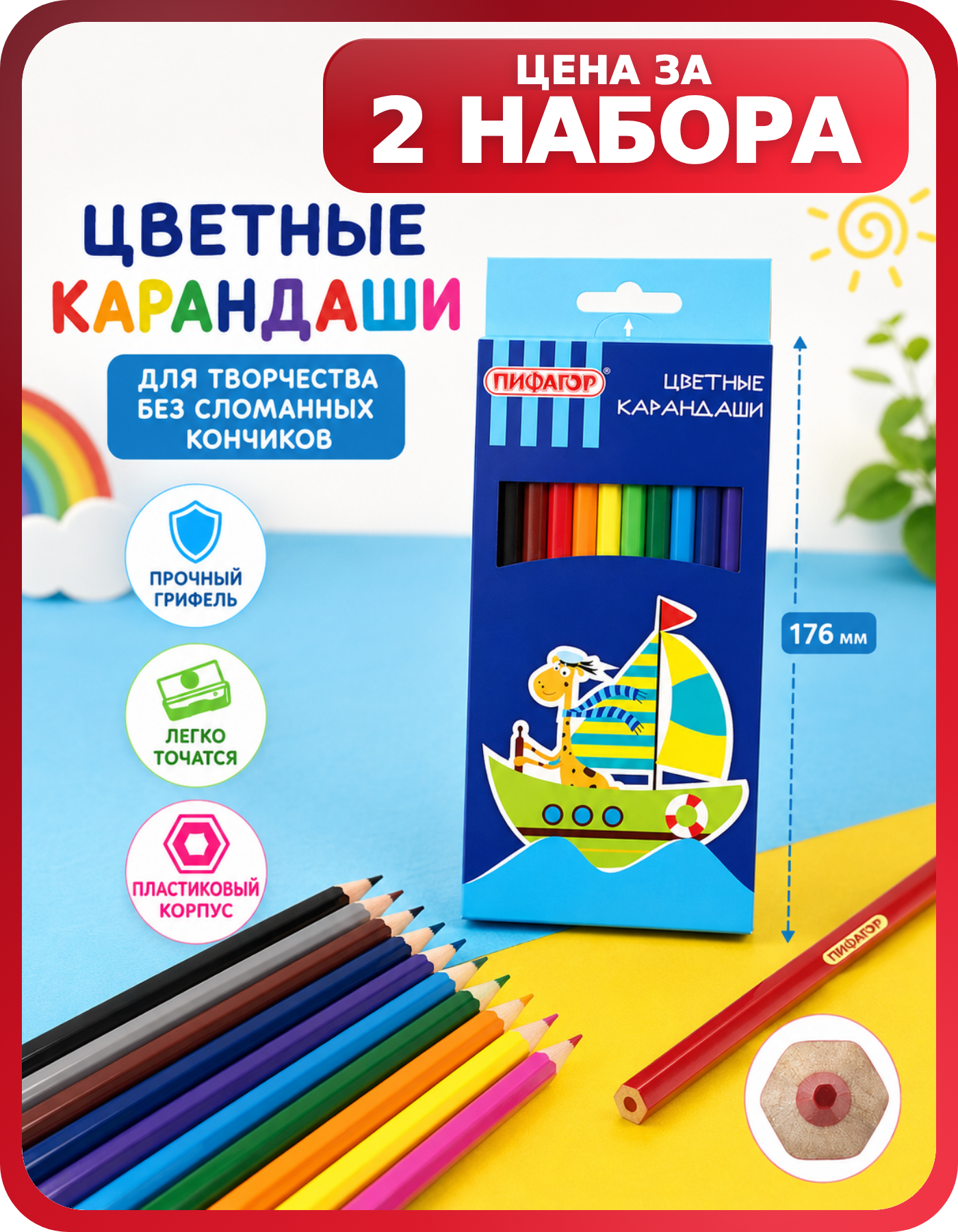 Канцелярия для школы: карандаши пифагор, 2 набора
