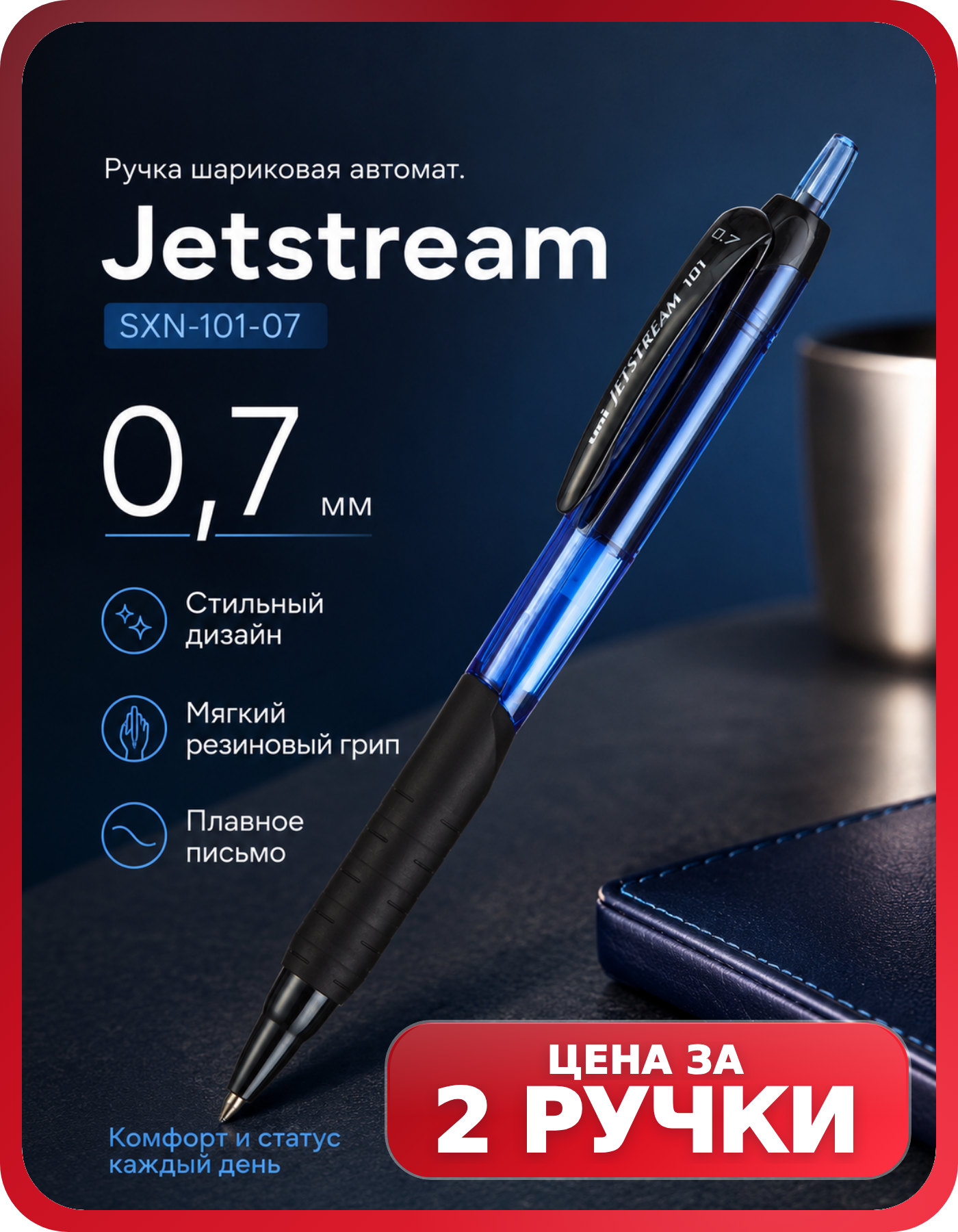 Набор ручек Jetstream автоматических синих, 2 шт