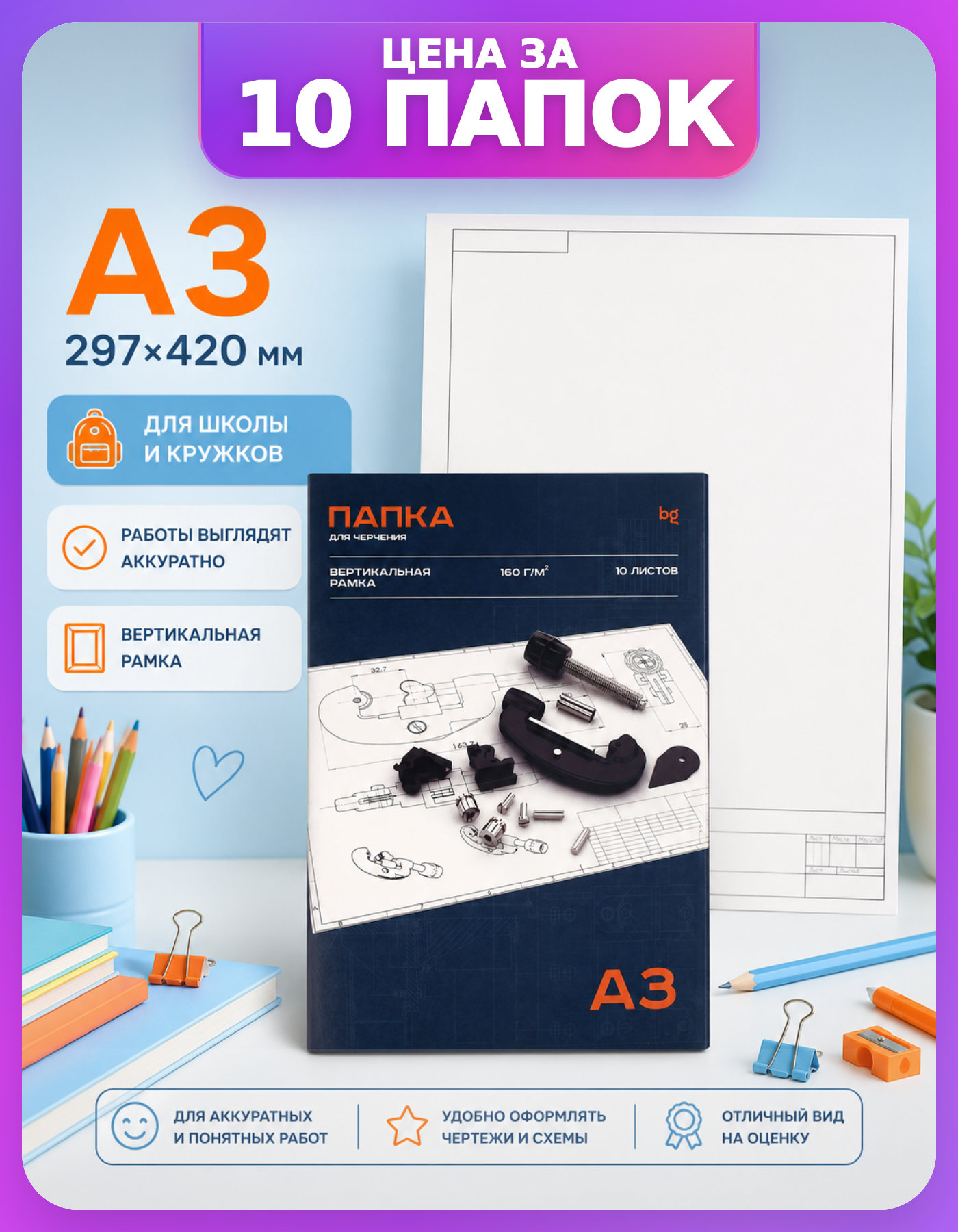 Бумага для черчения А3 с рамкой, комплект 10 папок