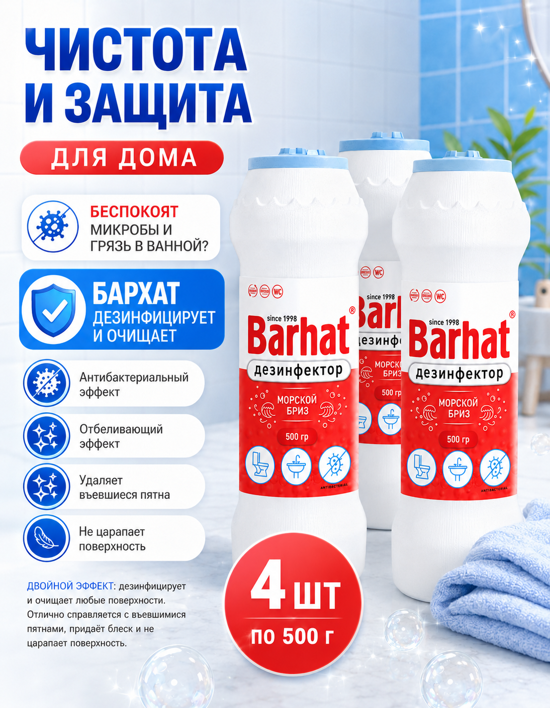 Чистящие средства для кухни порошок Бархат 500 г, набор 4 шт