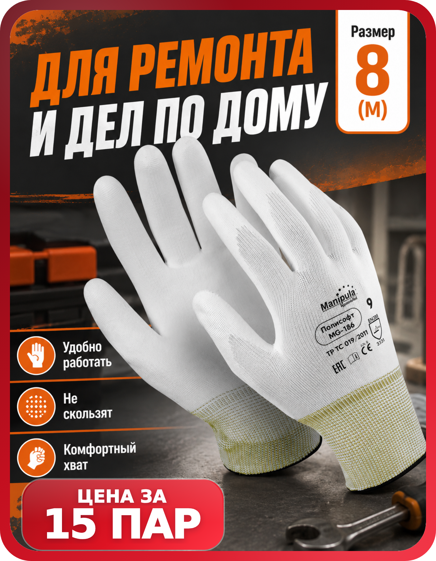 Защитные перчатки полиуретановые размер M, 15 пар