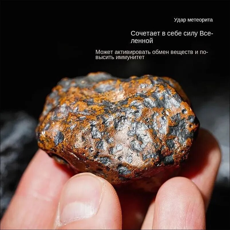 Природный метеорит 100g — фото 1