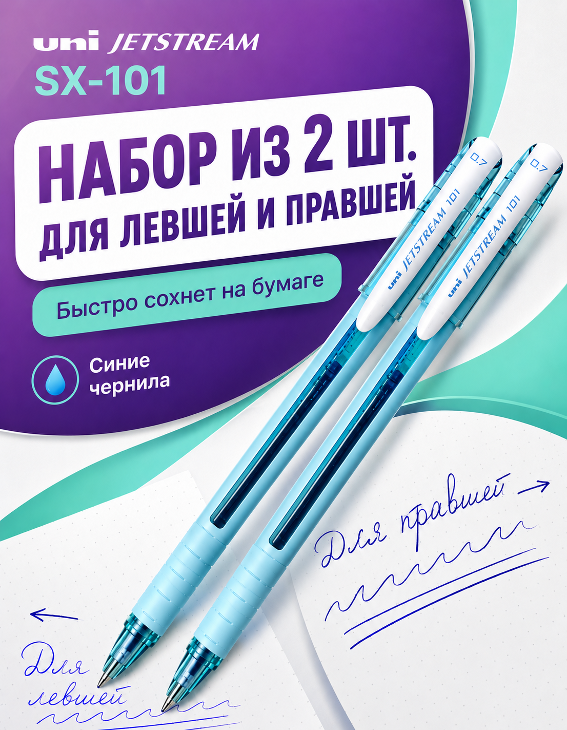 Набор ручек шариковых синих Uni JetStream 0.35 мм 2 шт