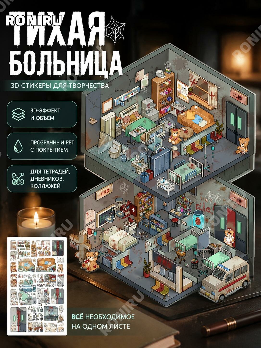 Пет-стикеры для декора и скрапбукинга,3D,72 шт, с ламинацией