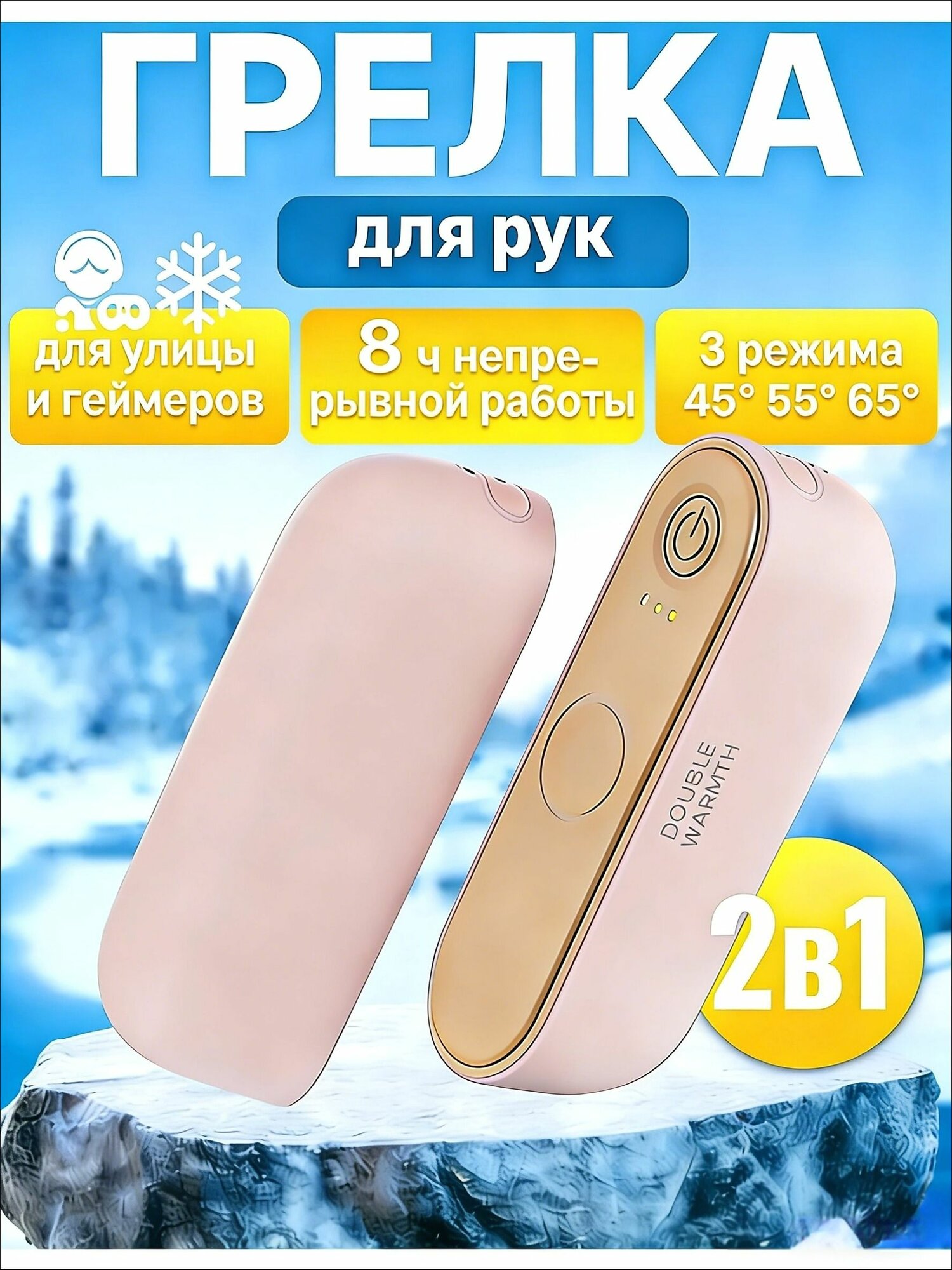 Портативная электрогрелка ручная карманная