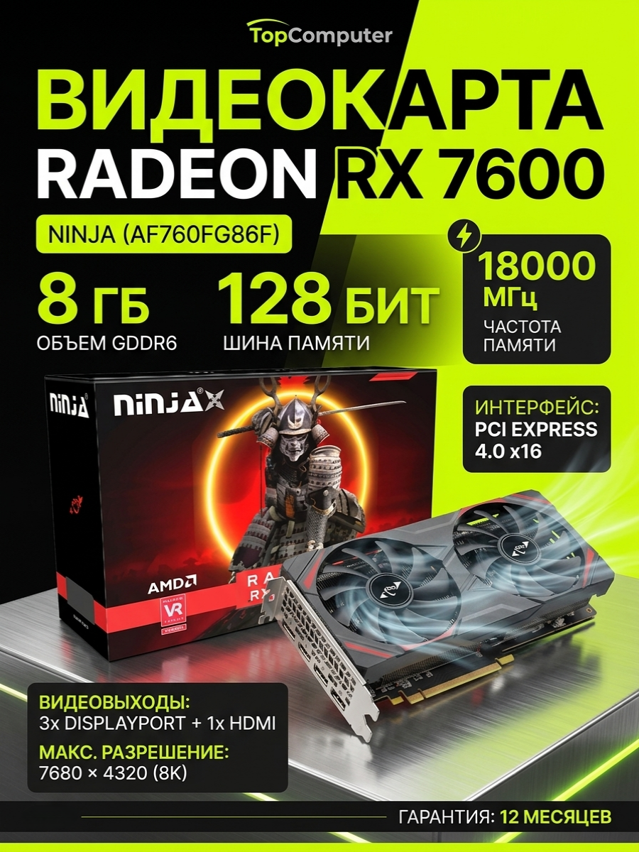 Видеокарта Sinotex Ninja RX7600 8GB GDDR6 128bit 3xDP HDMI 2FAN RTL, черный