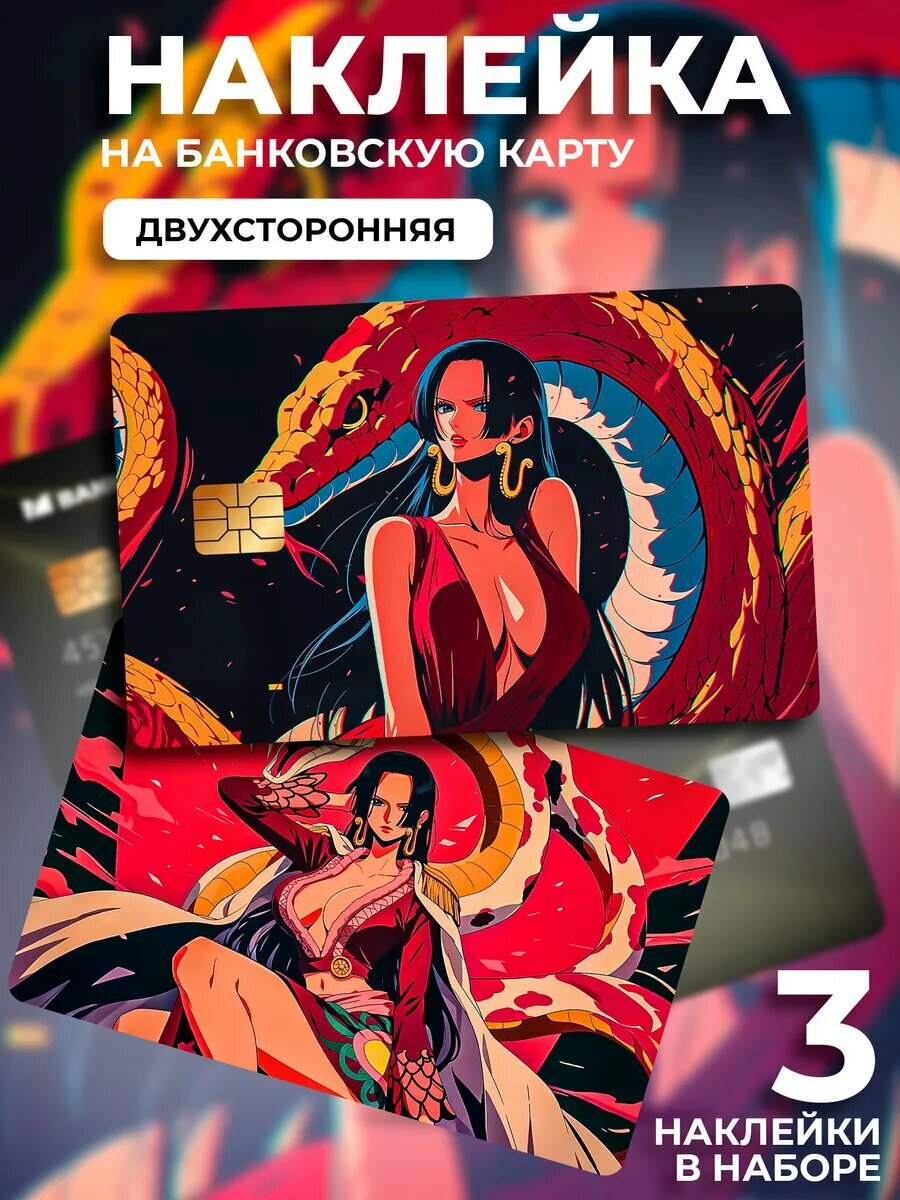 Наклейка на банковскую карту Боа Хэнкок (Boa Hancock)