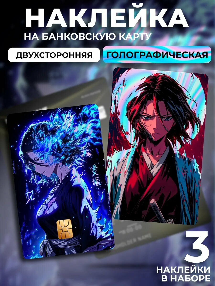 Голографическая наклейка на банковскую карту Рукия Кучики