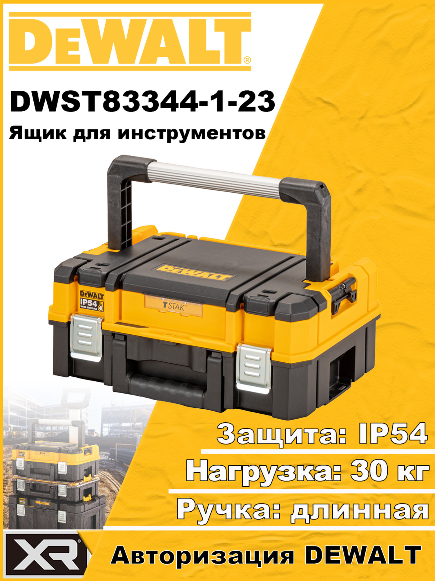 DeWalt ящик для инструментов 44 33,3 18,3 см, объём 14 л, ручной ящик с длинной ручкой, 1 секция, 1 отделение.