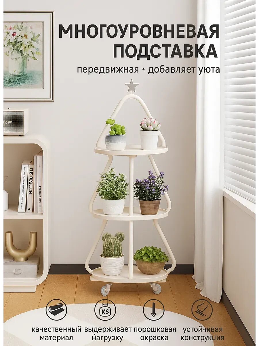 Подставка для цветов напольная металлическая черная елка