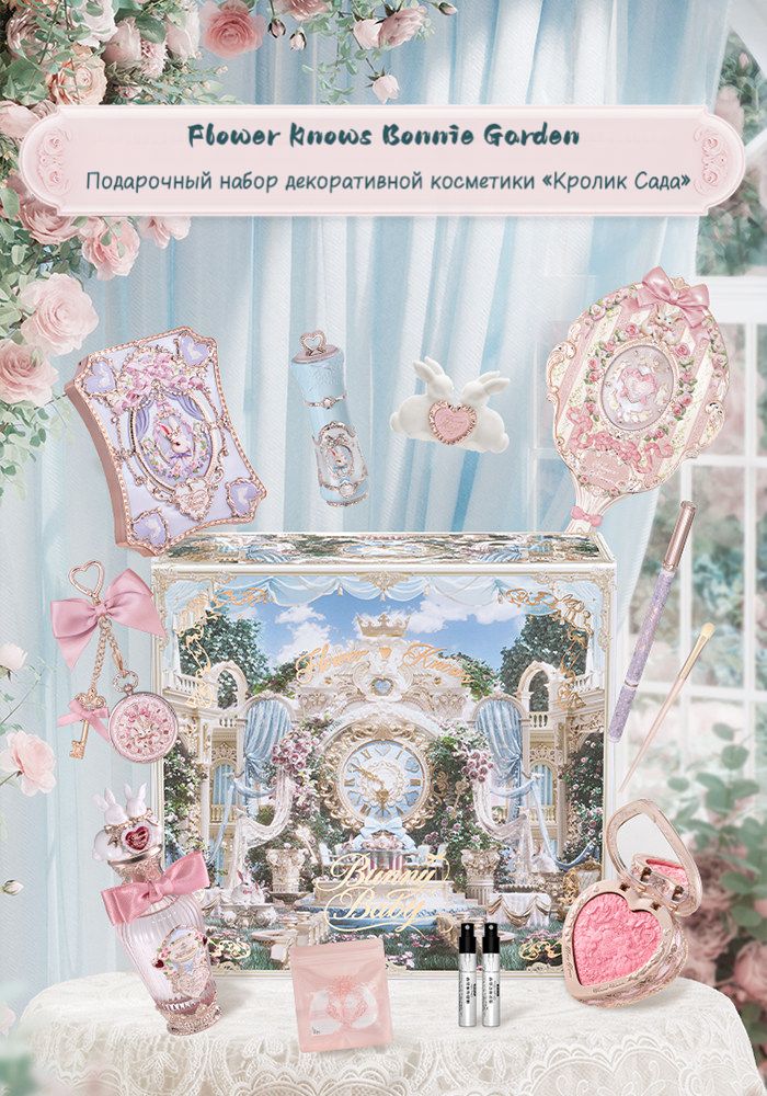 Набор декоративной косметики Flower Knows Кролик Сада палетка теней, румяна и помада для губ, идеальный подарок для девушки
